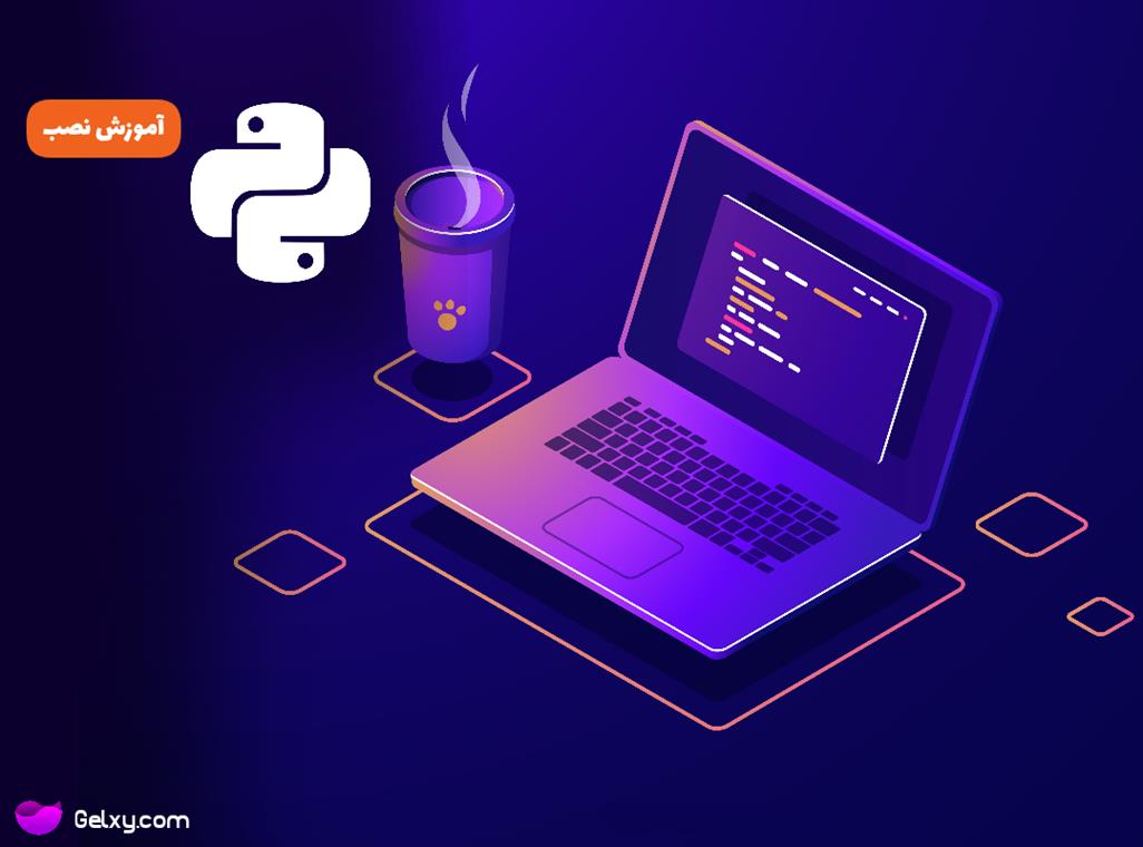 آموزش تصویری نصب پایتون Python در ویندوز